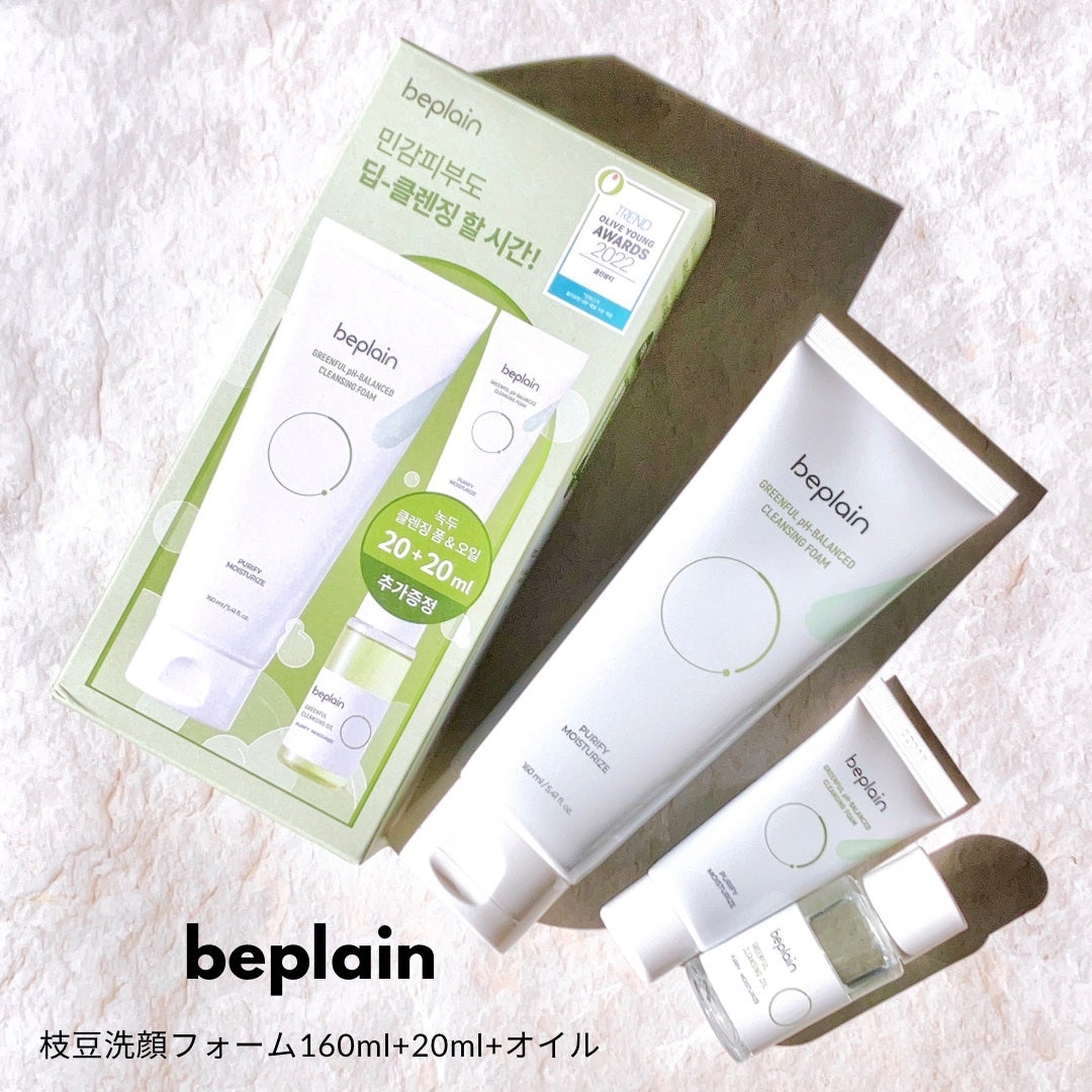 Beplainのクレンジング 緑豆弱酸性クレンジング&緑豆クレンジングオイルを使った口コミ ビープレーン 枝豆洗顔フォーム160ml