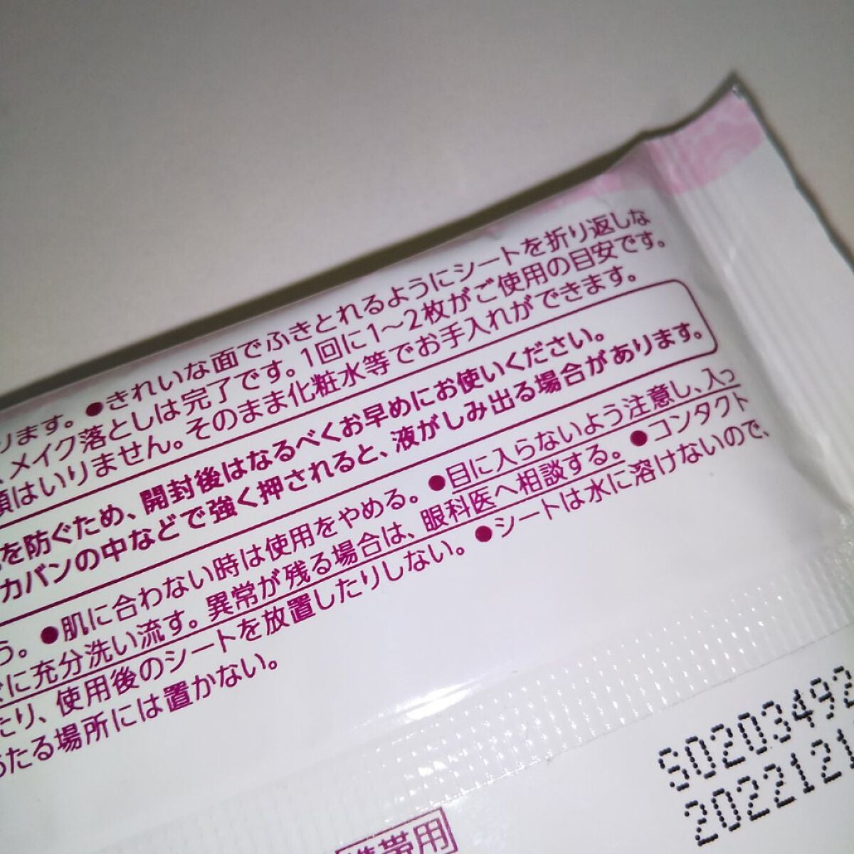 ふくだけコットン うるおいリッチ うるっとモイスト|ビオレの口コミ 娘💗のお泊まり用 メイク落としシート By ピー Lips