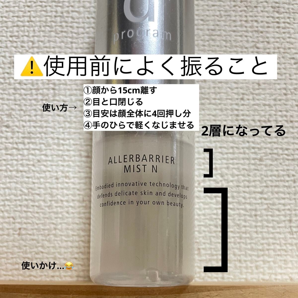 アレルバリア ミスト|d プログラムの効果に関する口コミ 敏感肌におすすめのミスト状化粧水! 【dプログラム】 🍑アレルバリア ミスト N