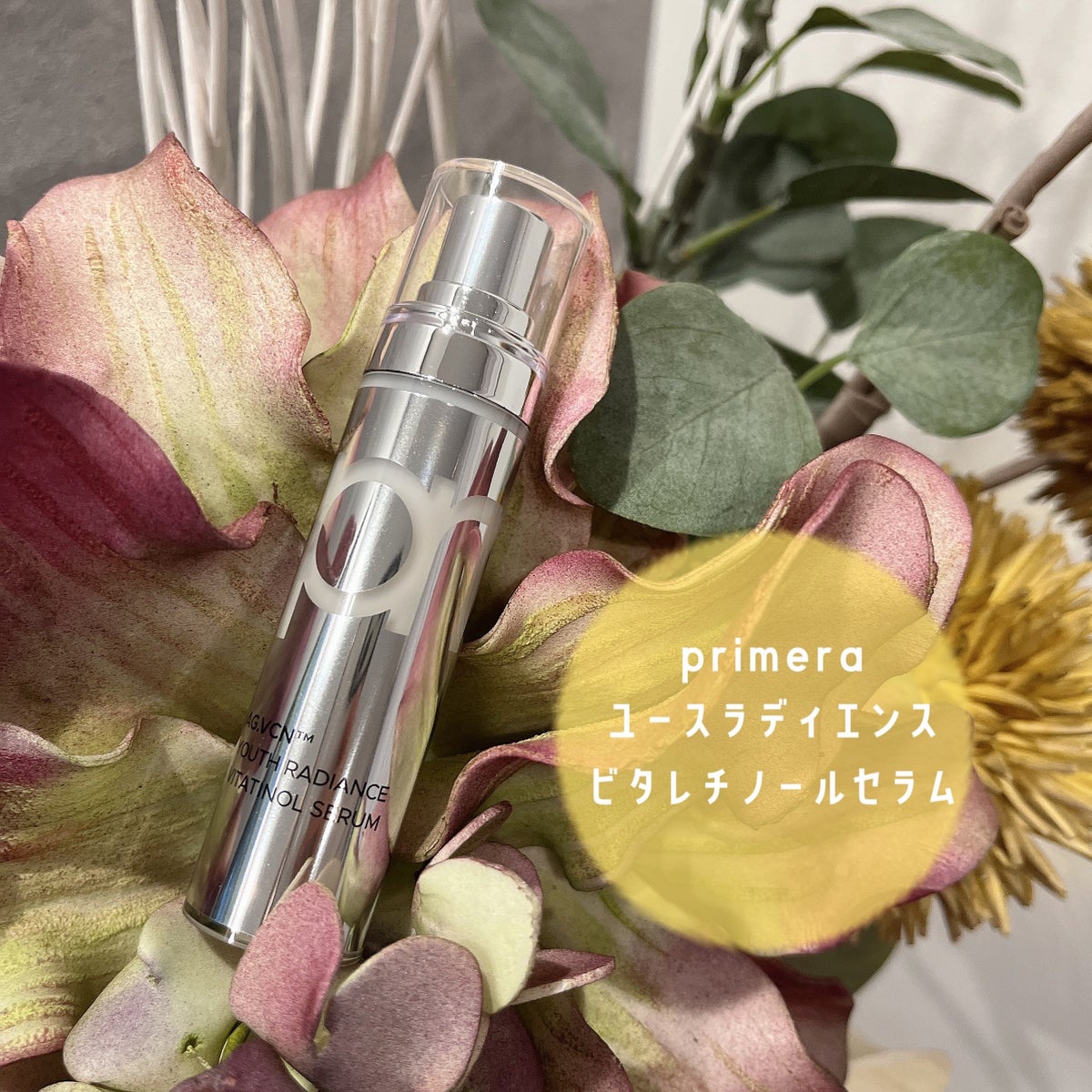 ユース ラディアンス ビタチノール セラム|primeraの使い方を徹底解説 、 Primera♡ ユースラディエンス By Ycsm