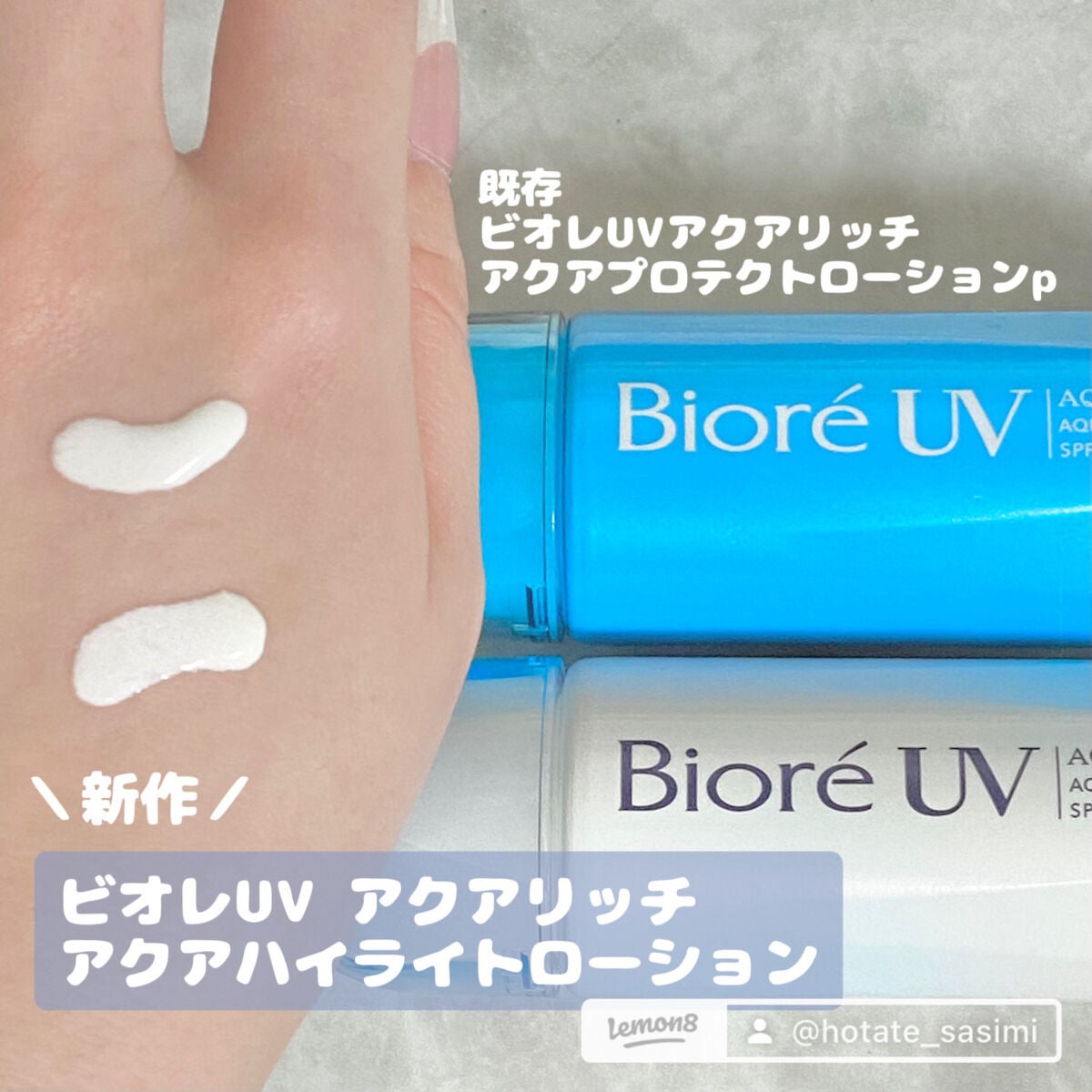 ビオレの日焼け止め・uvケア ビオレuv アクアリッチ アクアプロテクトローション水層パック他、1商品を使った口コミ ぷるつやハイライト