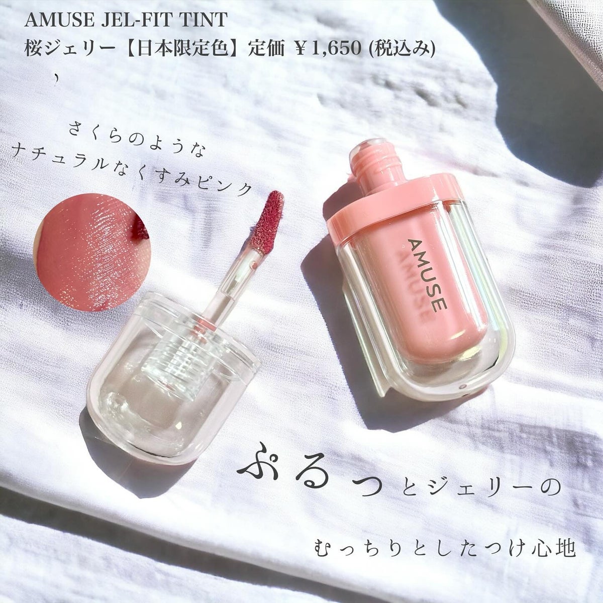 Amuseの口紅 ジェルフィットティント&べべティントを使った口コミ Amuse ウォニョンリップ限定カラーレポ By Niniにに