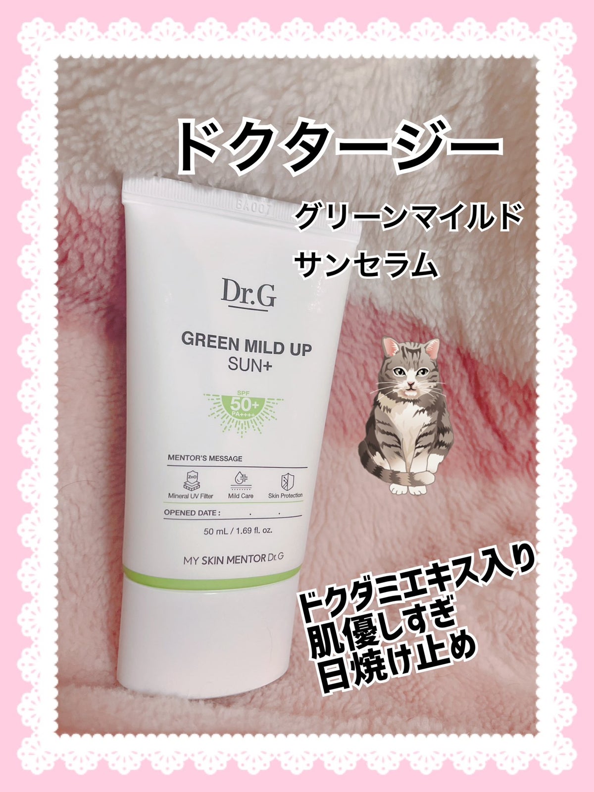 グリーンマイルドアップサンプラス|drgの口コミ 敏感肌におすすめの日焼け止め・uvケア!pr ドクタージーさまdrgjp