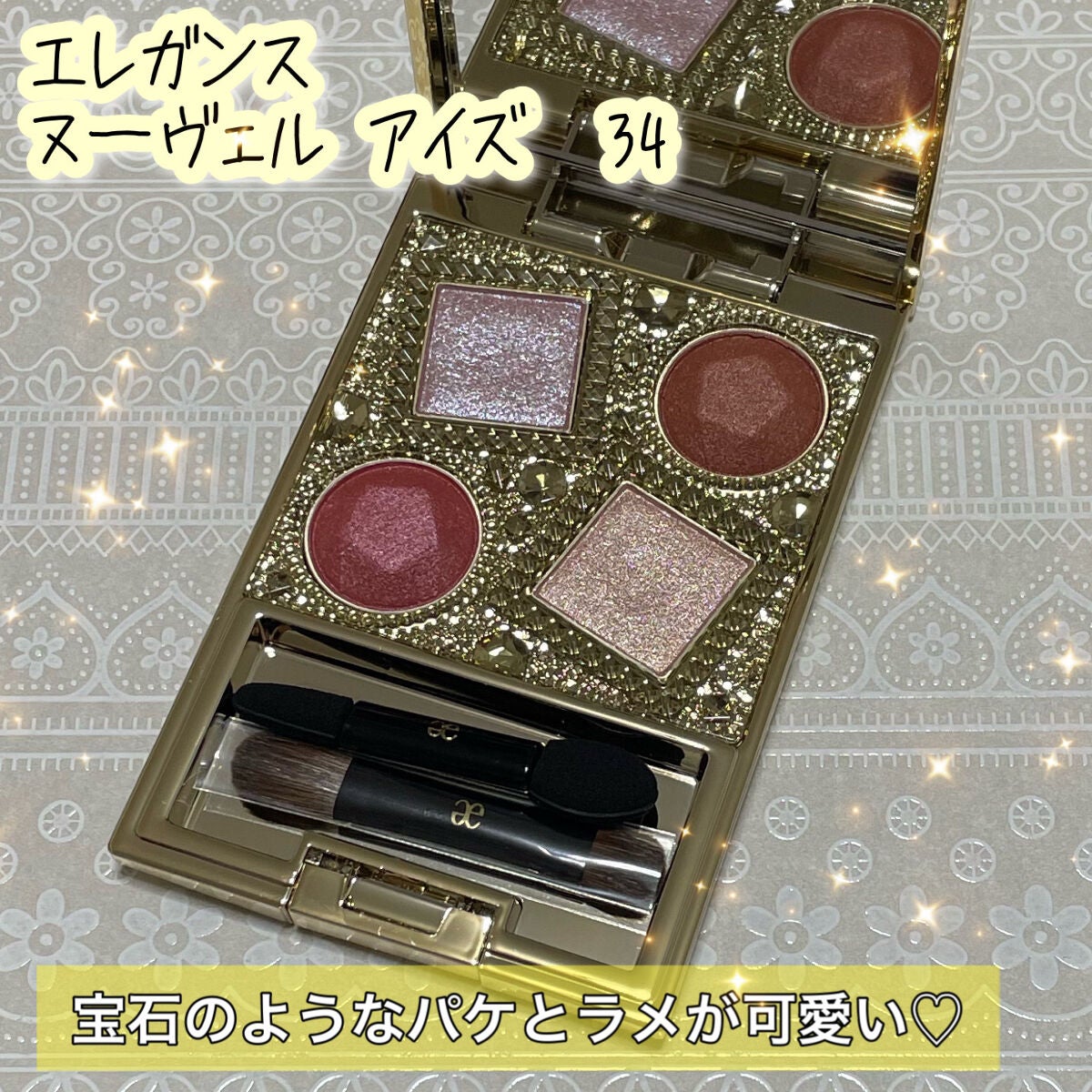【新色レビュー】エレガンス ヌーヴェル アイズ|eléganceの口コミ ブルベ夏におすすめのアイシャドウパレット!ゴールドの宝石のパケと