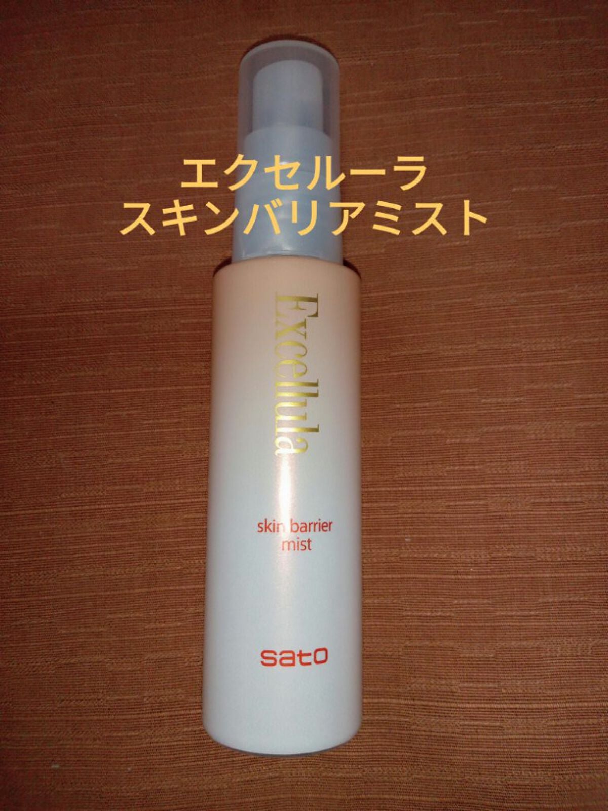 スキンバリアミスト|excellulaの使い方を徹底解説 Excellulaスキンバリアミスト50ml By ゆきあきこ混合肌50代