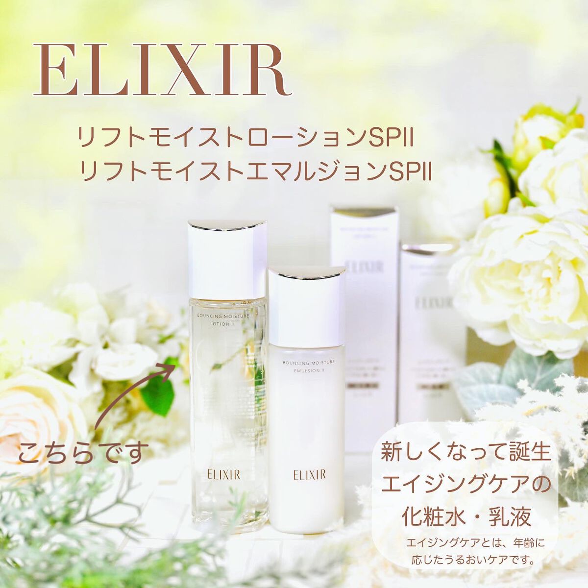 リフトモイスト ローション SP II ｜エリクシールの口コミ - ツルハドラッグ様よりエリクシール様の「リフトモイストローションSPII」をいただきました。 by kana ︎フォロバ100 ...