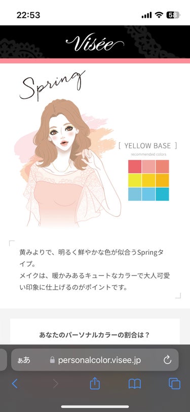 【試してみた】 パーソナルカラー診断 Viséeのリアルな口コミ・レビュー Lips