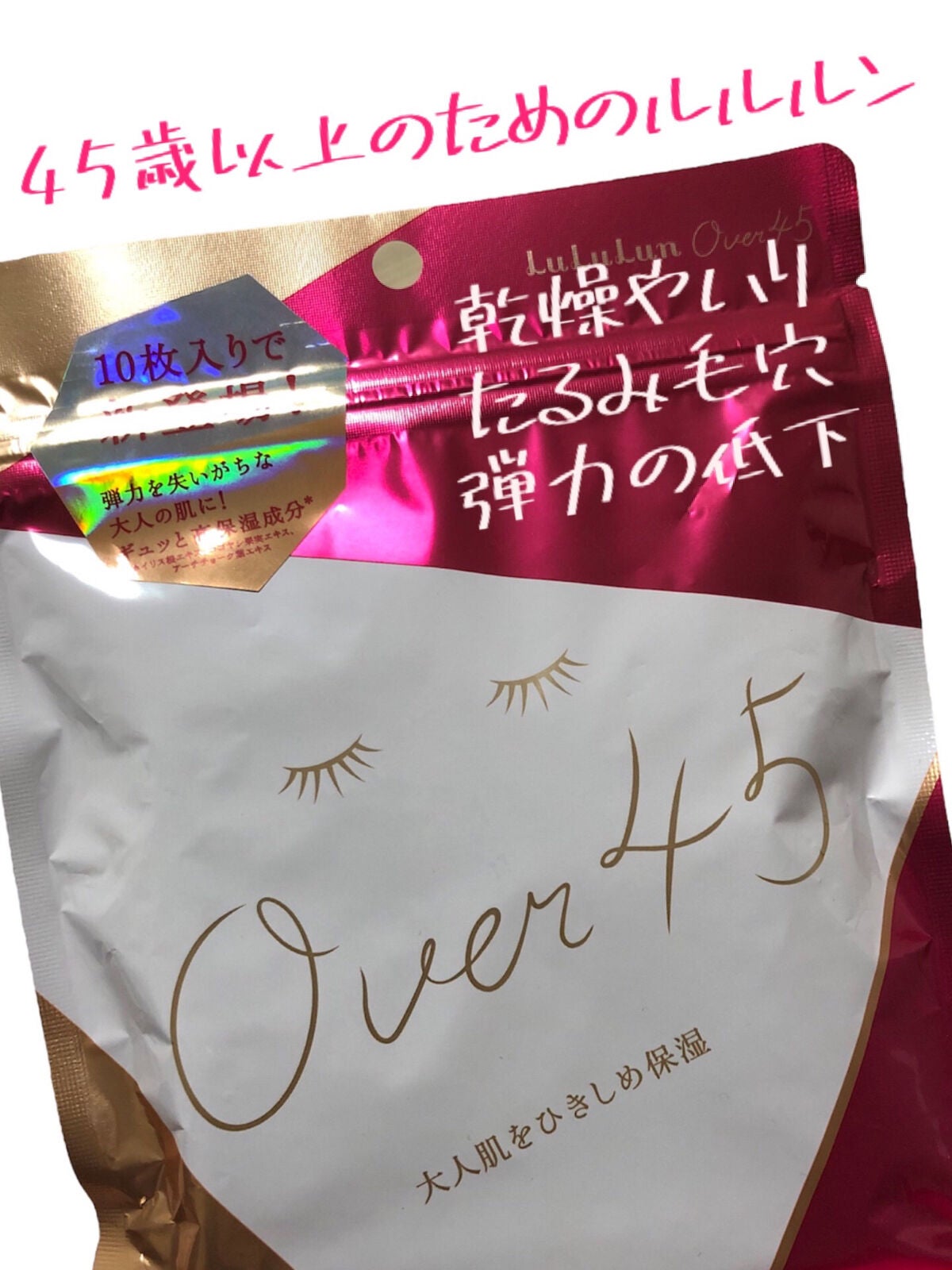 ルルルンover45 カメリアピンク(モイスト)|ルルルンの口コミ エイジングケアにおすすめのシートマスク・パック!【⠀保湿される 大人の