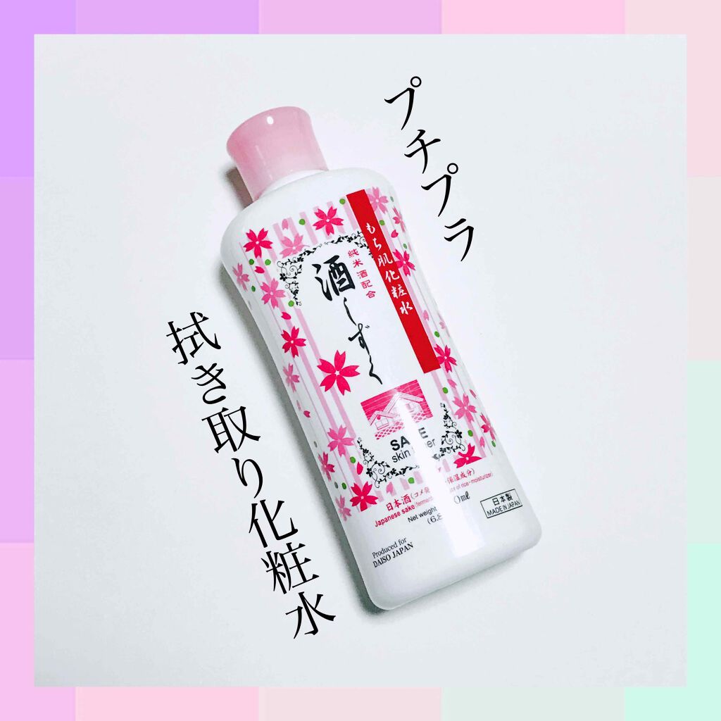 酒しずく 化粧水|daisoの効果に関する口コミ 超優秀!100均で買えるおすすめ化粧水! Daiso 酒しずく 化粧水 By 𝓡𝓤🫧