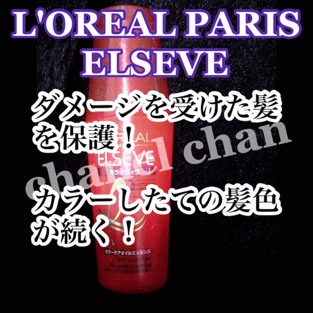 エルセーヴカラーヴィヴオイルエッセンス|ロレアル パリの効果に関する口コミ ロレアルパリ エルセーヴカラーヴィヴカラーケアオイルエッセンス By Honey混合肌 Lips