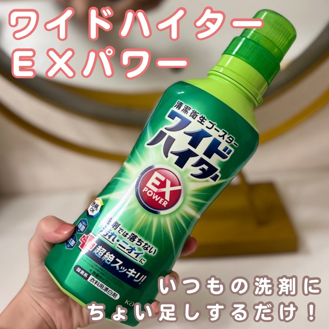 ワイドハイター Exパワー|ワイドハイターの効果に関する口コミ ♡花王から商品提供をいただきました。 By Sordakoフォロバ100
