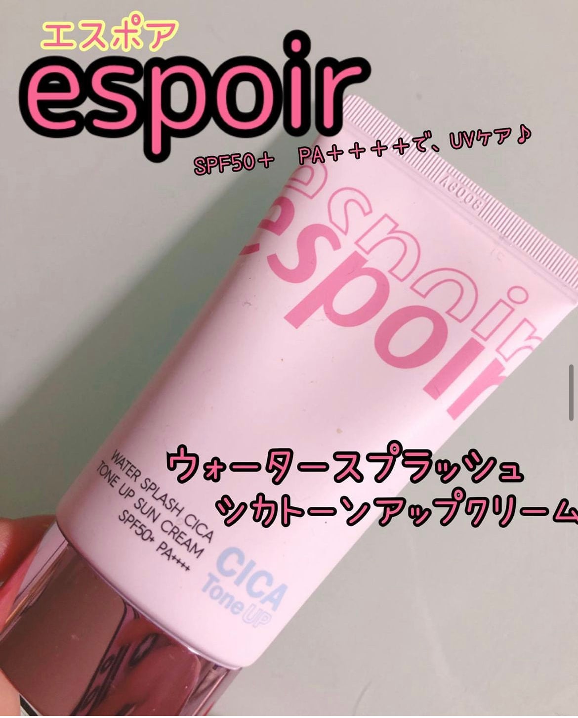 ウォータースプラッシュシカトーンアップクリームad|espoirの口コミ ウォータースプラッシュサンクリームシカトーンアップクリームを
