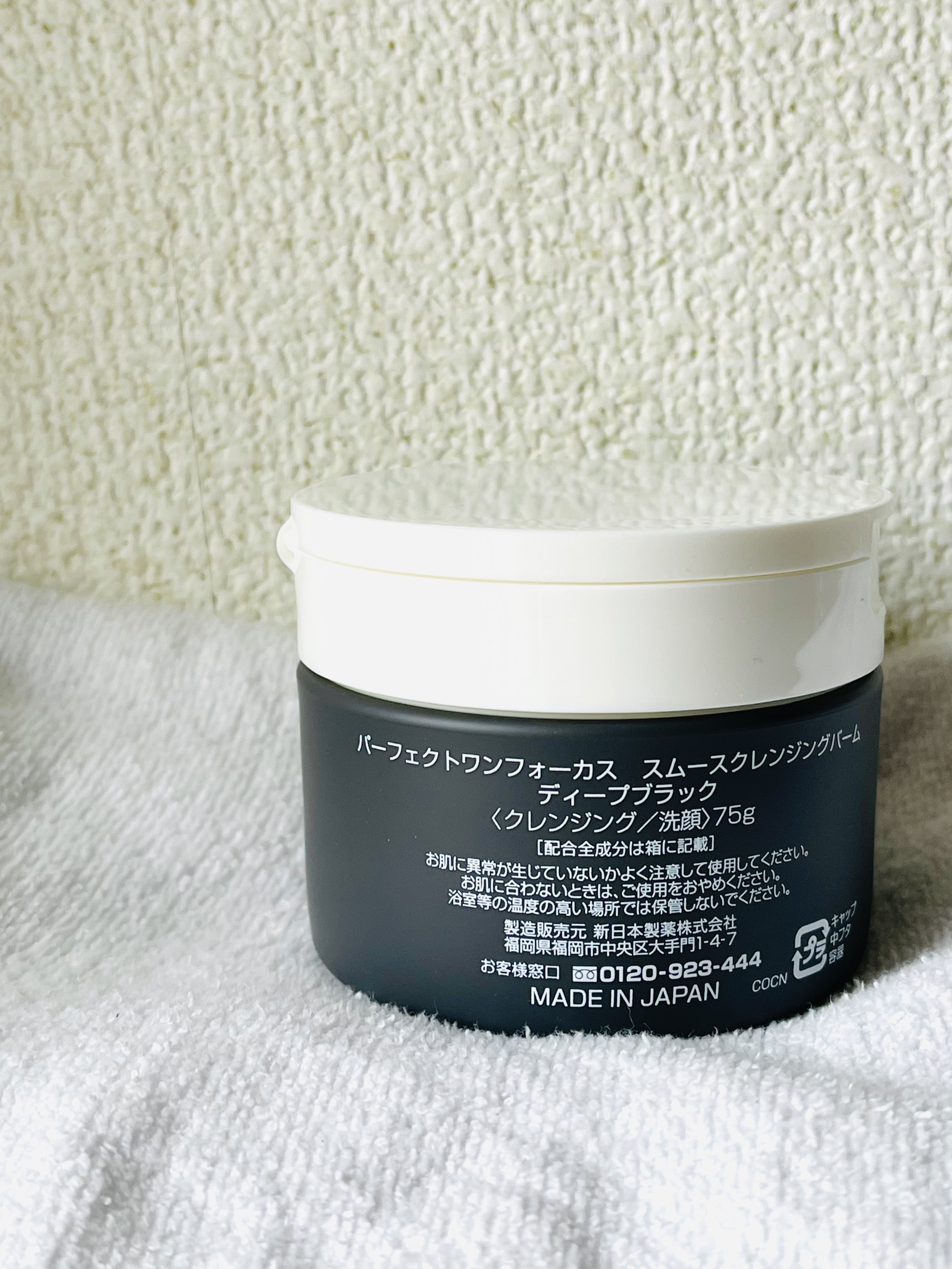 スムースクレンジングバーム ディープブラック｜PERFECT ONE FOCUSの口コミ - 愛用しているパーフェクトワンフォーカスの by ...