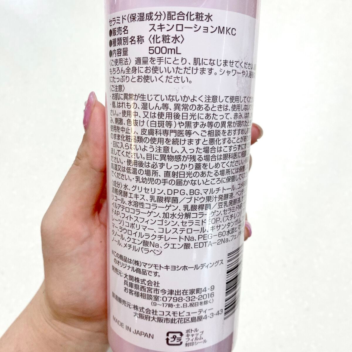 マツキヨ セラミド化粧水|matsukiyoの使い方を徹底解説 マツキヨ セラミド化粧水🧴 By Yuriフォロバします♡混合肌20