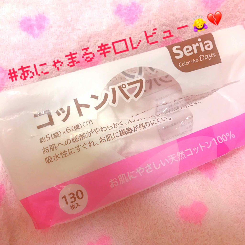 コットンパフ|セリアの口コミ 【seria】コットンパフ 《あにゃまる辛口レビュ By あにゃまる混合肌20代後半 Lips