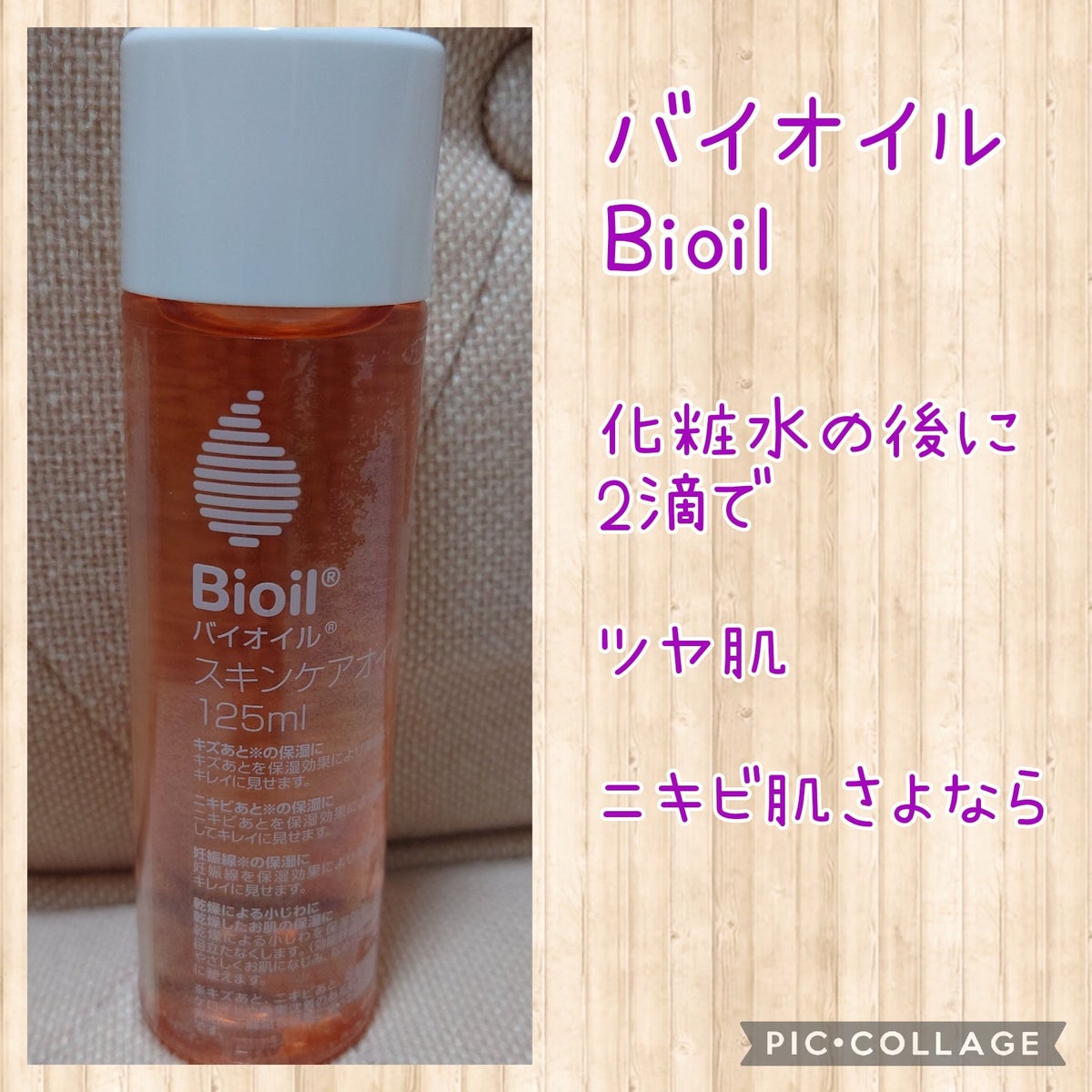 バイオイル|バイオイルの口コミ バイオイル オイルタイプで 化粧水あとに2てきだけ手に伸ばして By みにぃちゃんにきび肌🧸 Lips