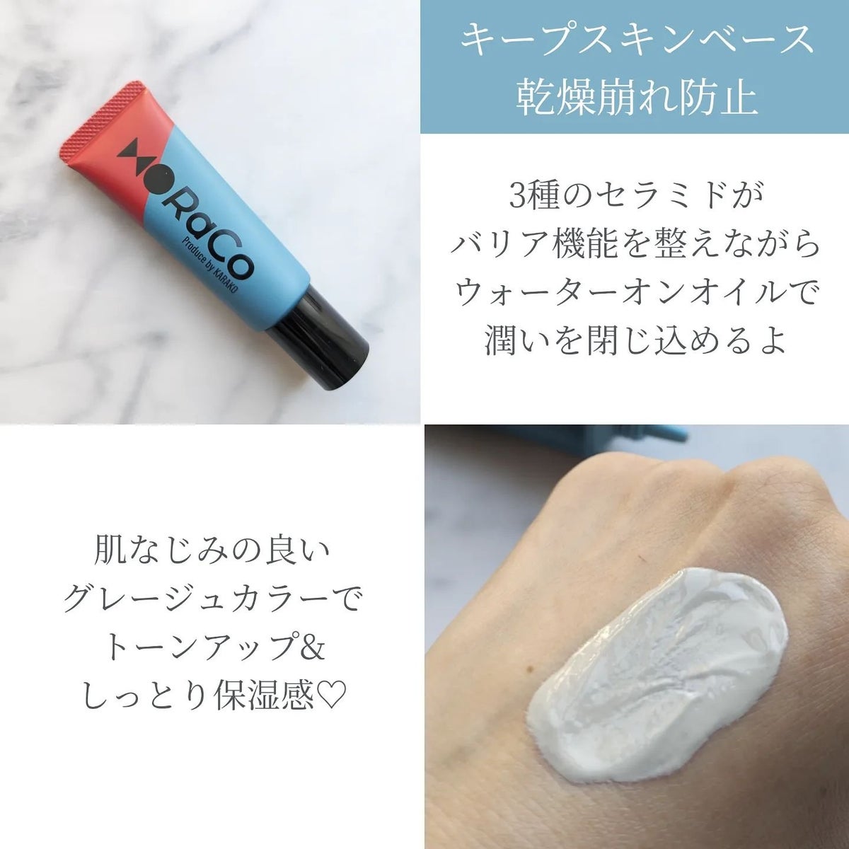 Raco の化粧下地 キープスキンベース(乾燥崩れ防止)他、2商品を使った口コミ 株式会社アイーダ様から頂きました By Kyohka