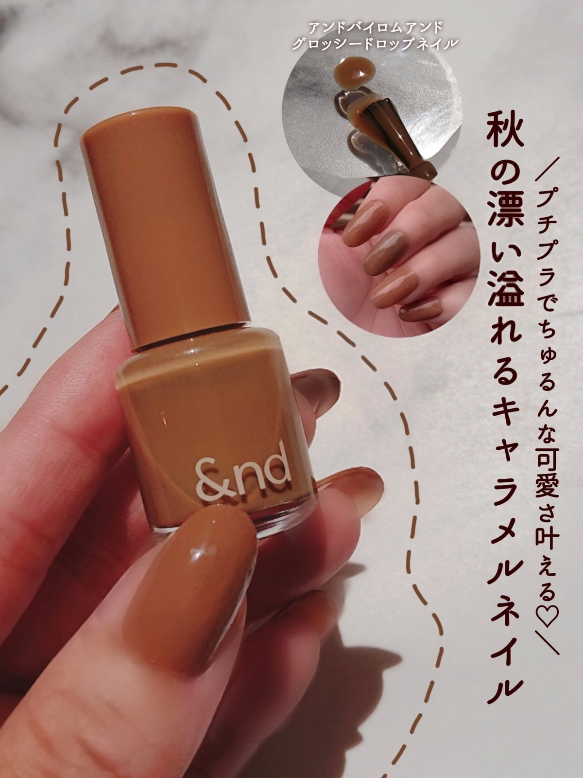 アンドバイロムアンド グラッシードロップネイル|andnd By Romandndの口コミ ⸜秋ちゅるのキャラメルネイル By 𝕟𝕒𝕟𝕠♡☻敏感
