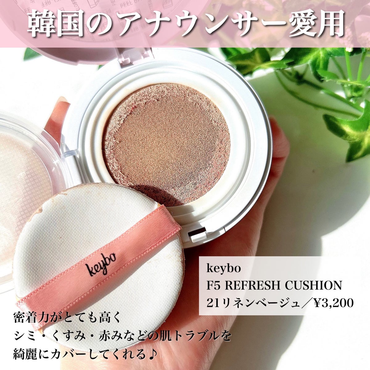 F5 リフレッシュクッション|keyboの口コミ 【keybo】 F5 Refresh Cushion By A乾燥肌 Lips