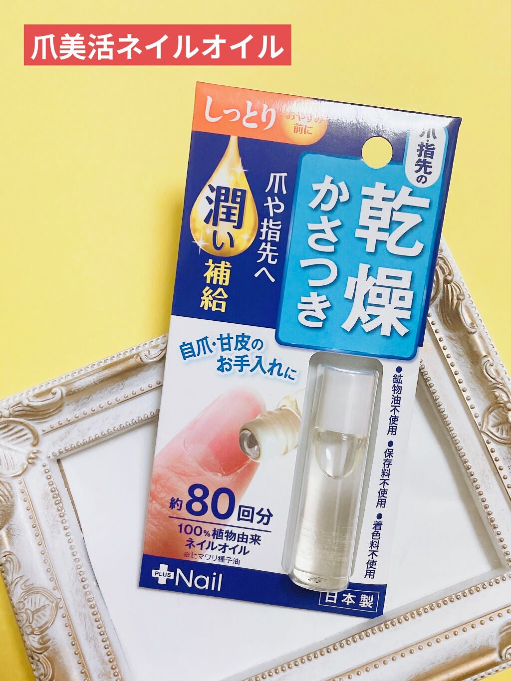爪美活ネイルオイル|daisoの口コミ 超優秀!100均で買えるおすすめネイルオイル・トリートメント!100円ネイルオイルで簡単爪美容 ️