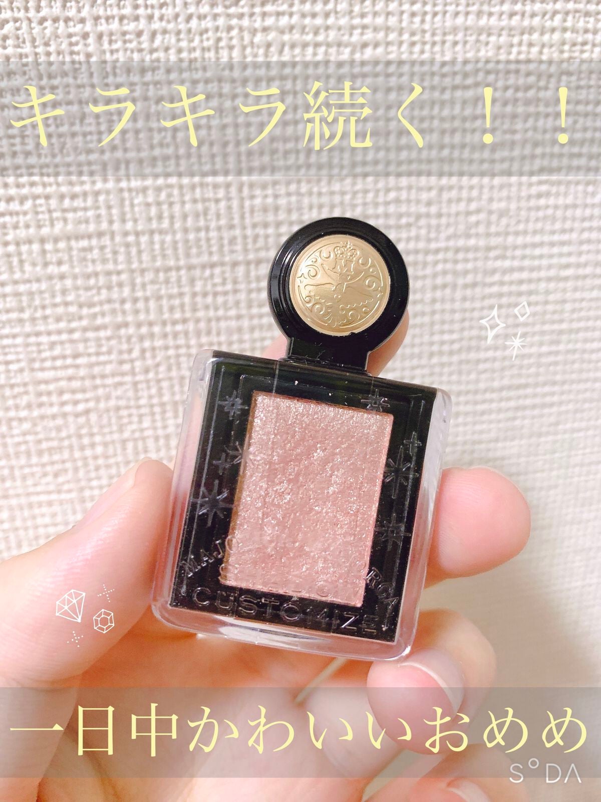 シャドーカスタマイズ フローティング|majolica Majorcaの口コミ このかわいいラメ全然落ちない!! By ぷっぴー混合