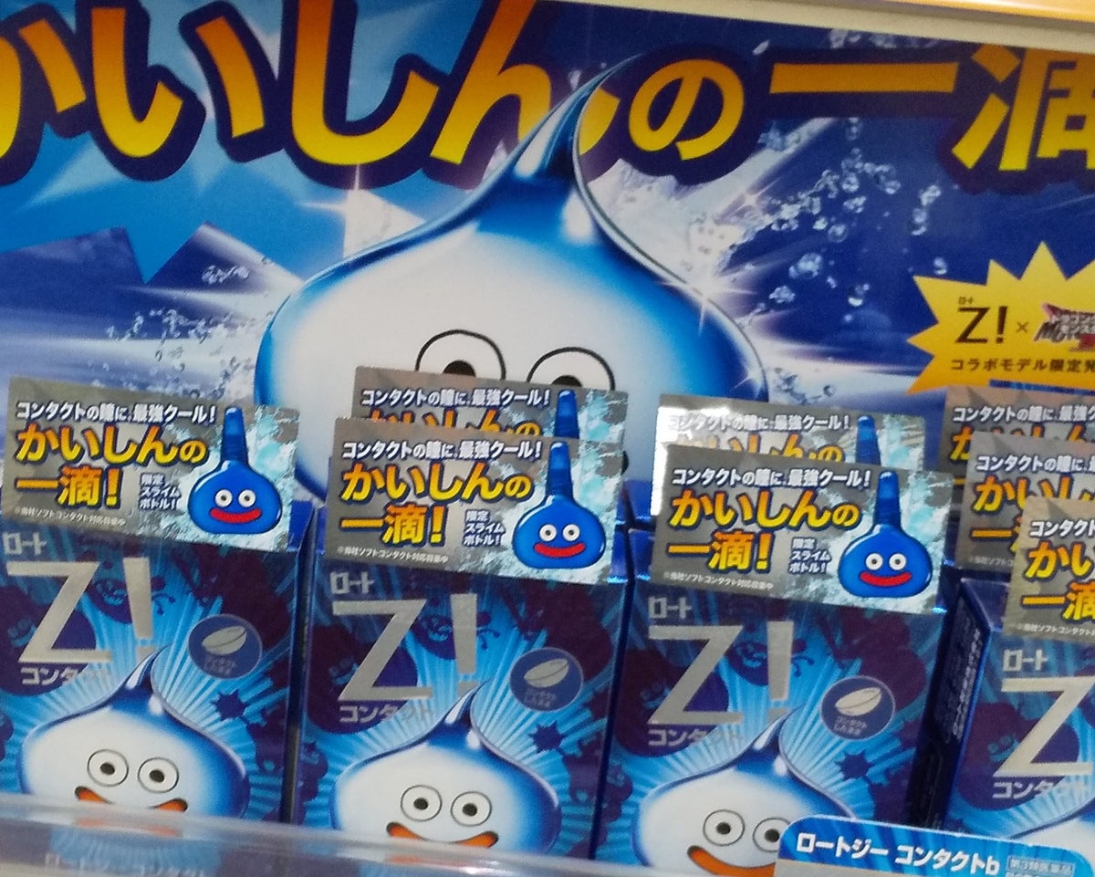 【限定コスメ】ロートジー B医薬品|ロート製薬の口コミ 数量限定 スライム 目薬 By ピー Lips