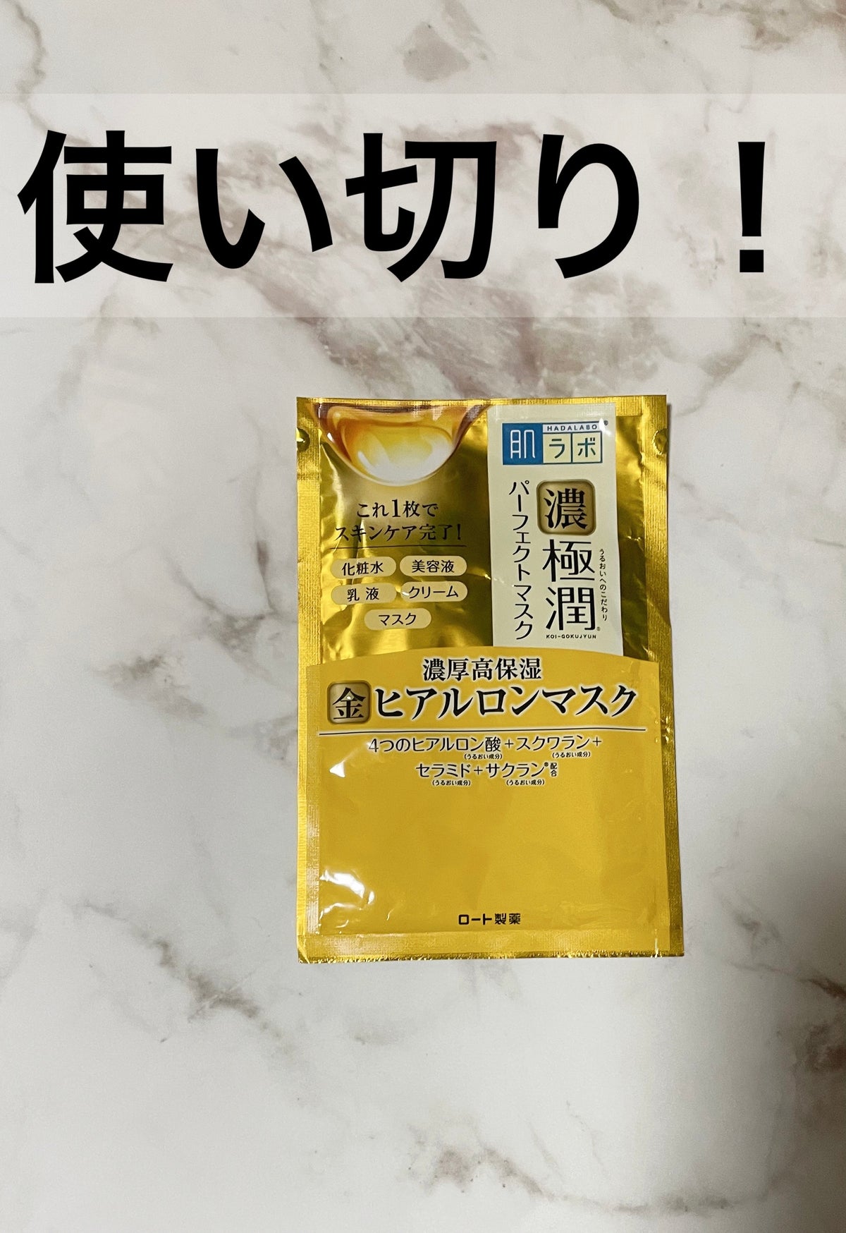 極潤パーフェクトマスク|肌ラボの口コミ 試供品使い切り 4つのヒアルロン酸( By 北 Lips