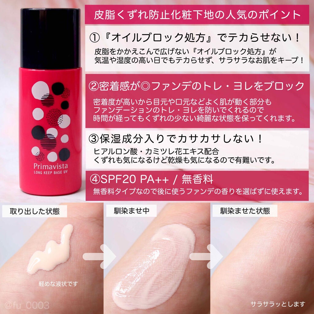 【限定化粧下地】皮脂くずれ防止 化粧下地|プリマヴィスタの口コミ 10年連続売上no1👑 付けたての状態を長時間キープ! By ふうか