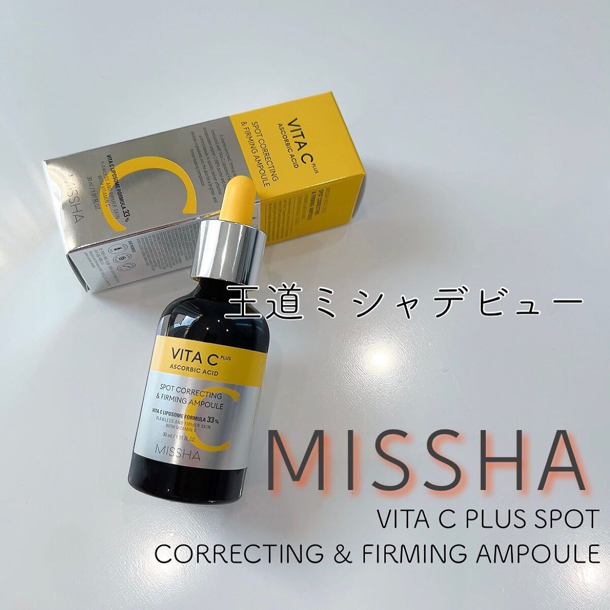 ビタシープラス 美容液|misshaの効果に関する口コミ 💜 Missha 💜〈ミシャ〉 By リリーのママ乾燥肌40代前半 Lips
