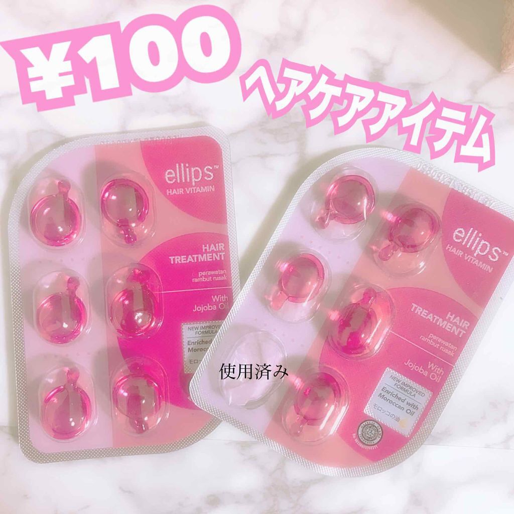 ヘアーオイル【トリートメント】|ellipsの使い方を徹底解説「🌷🌷キャンドゥ 優秀ヘアケアアイテム🌷🌷 」 By 🐰 Yuki 🐰混合