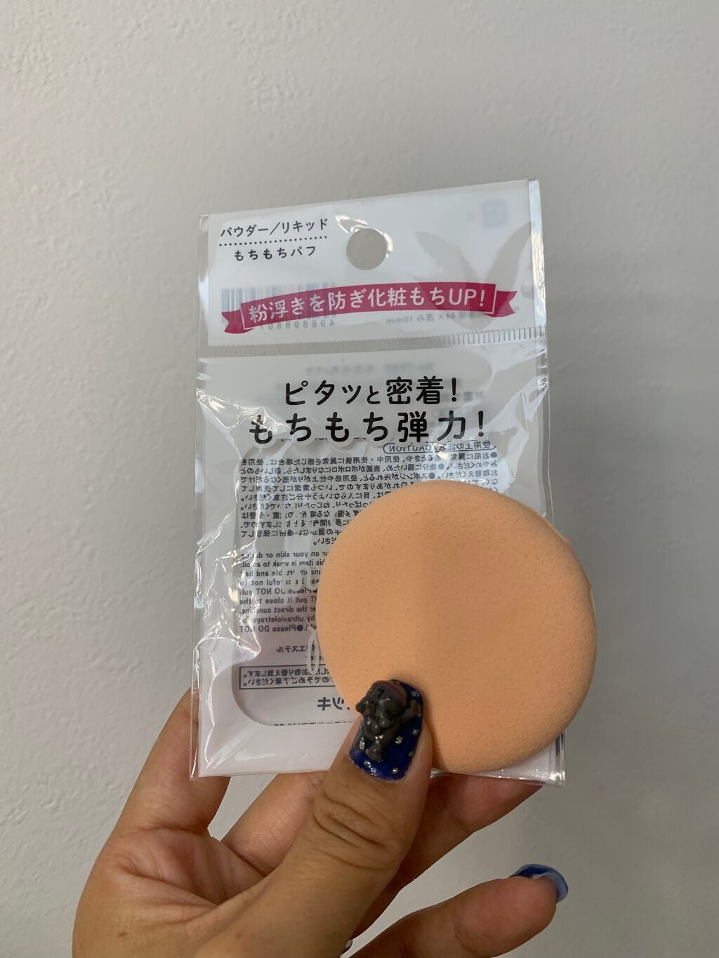 もちもちパフ|daisoの口コミ 超優秀!100均で買えるおすすめパフ・スポンジ!daiso もちもちパフ 天然ラテックスでできたパフ😀