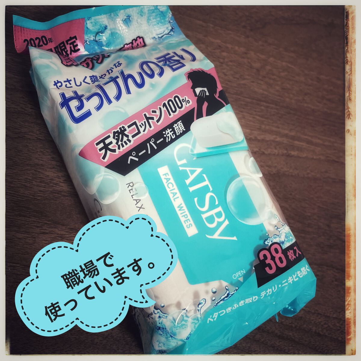 フェイシャルペーパー モイストタイプ|ギャツビーの口コミ ギャツビー フェイシャルペーパー By チョビはレビューしたガリ子乾燥肌