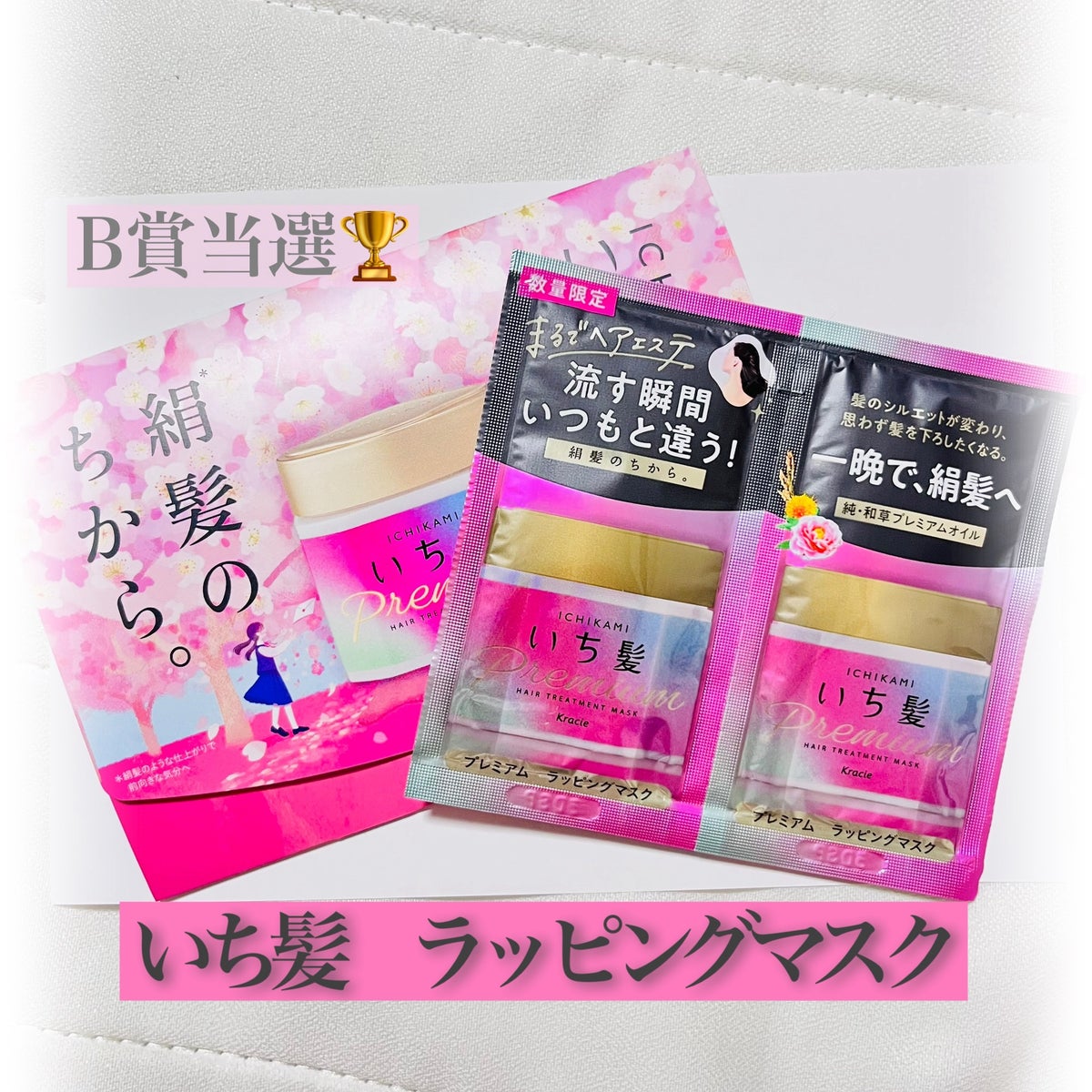 プレミアム ラッピングマスク|いち髪の口コミ いち髪 ラッピングマスクキャンペーン By Lipsbeauty混合肌 Lips