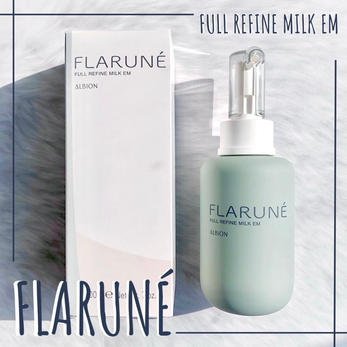 フラルネ フルリファイン ミルク Em|albionの口コミ Flarunフラルネ フルリファイン ミルク Em By Tomo乾燥肌