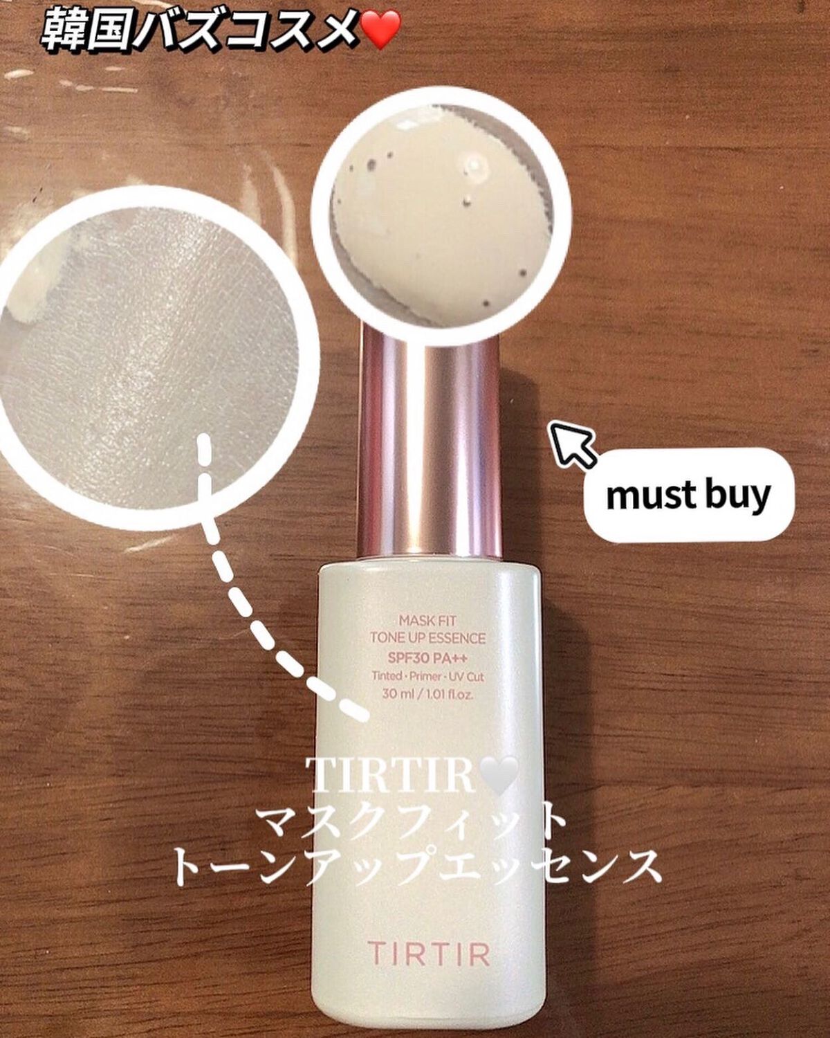 マスクフィットトーンアップエッセンス|tirtirティルティルの口コミ Tirtir🤍 マスクフィットトーンアップエッセンス By