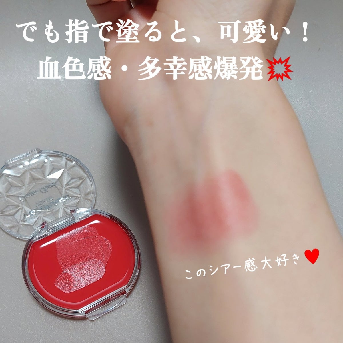 クリームチーク(クリアタイプ)|キャンメイクの口コミ キャンメイク クリームチーク クリアタイプ By 花 フォロバします敏感肌30代
