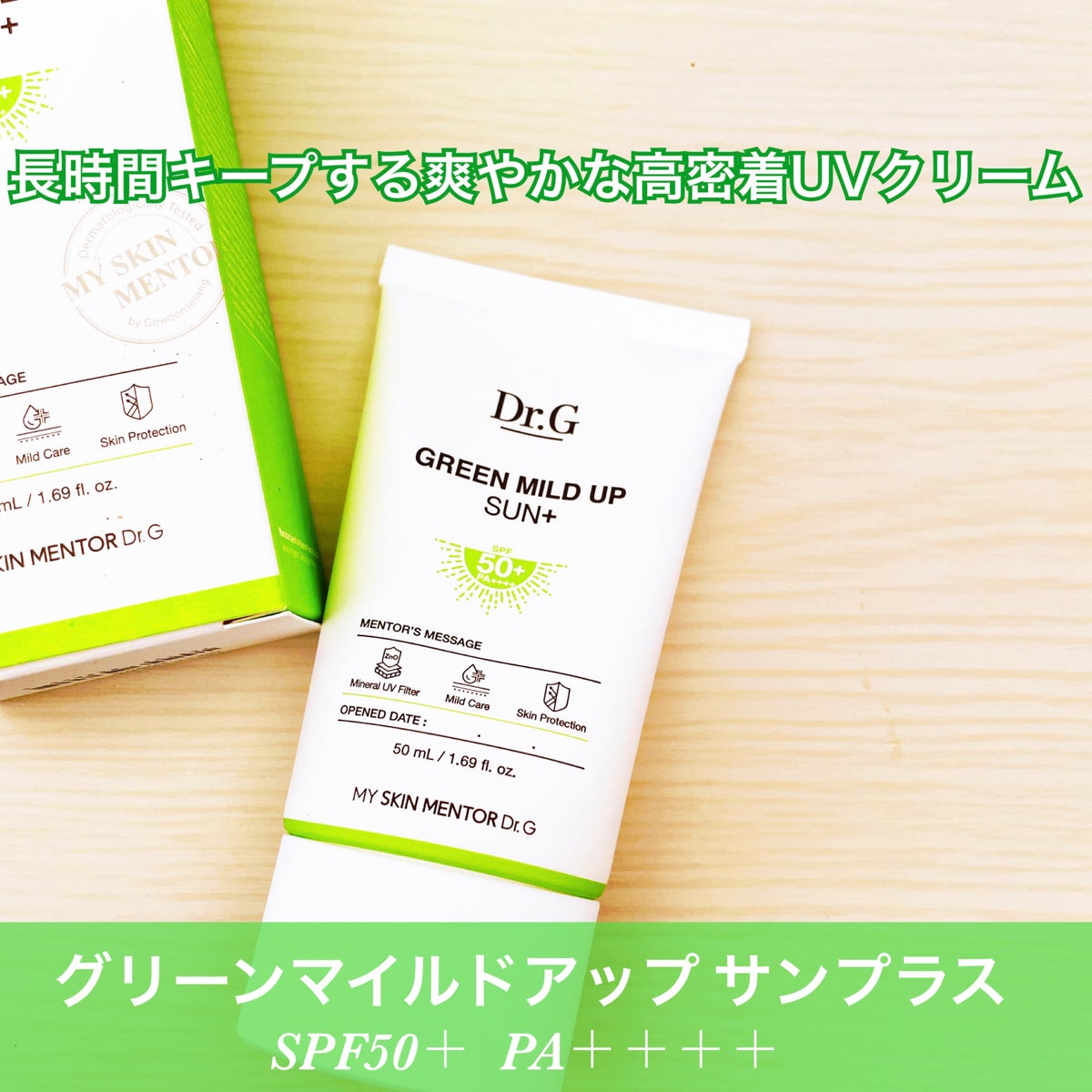 グリーンマイルドアップ サン|drgの口コミ Drg 【グリーンマイルドアップ サンプラス】 By なん🐶🤍混合肌20代後半