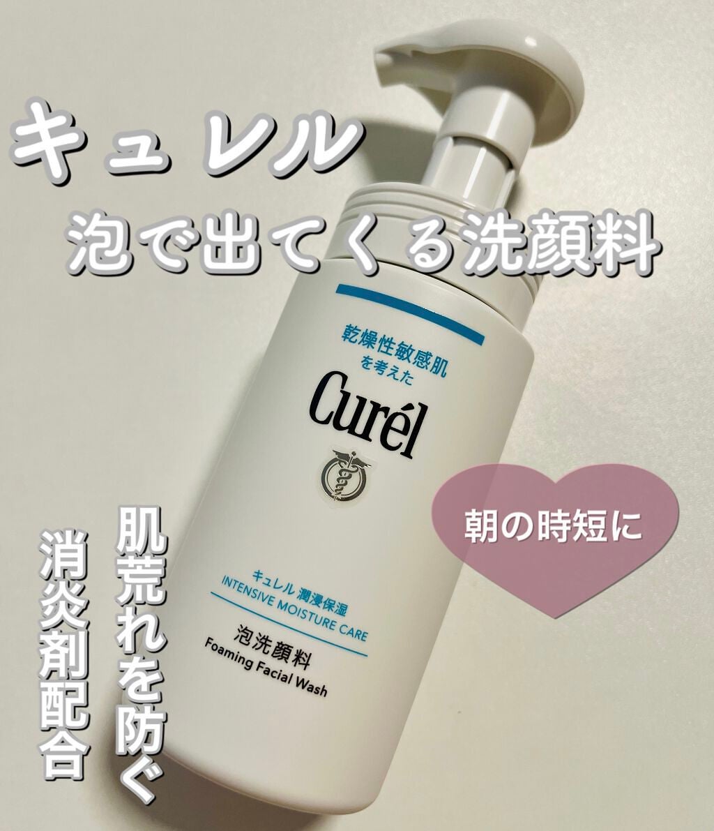 潤浸保湿 泡洗顔料|キュレルの使い方を徹底解説 【使った商品】 キュレル 泡洗顔料 By 🐻 ️くまきち🐻 ️ フォロバ普通肌30