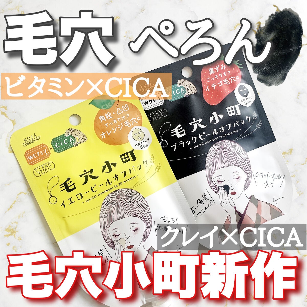 クリアターンのピーリング 毛穴小町 ブラックピールオフパック他、1商品を使った口コミ 毛穴小町新作はぺろんと剥がれる! By まみやこ