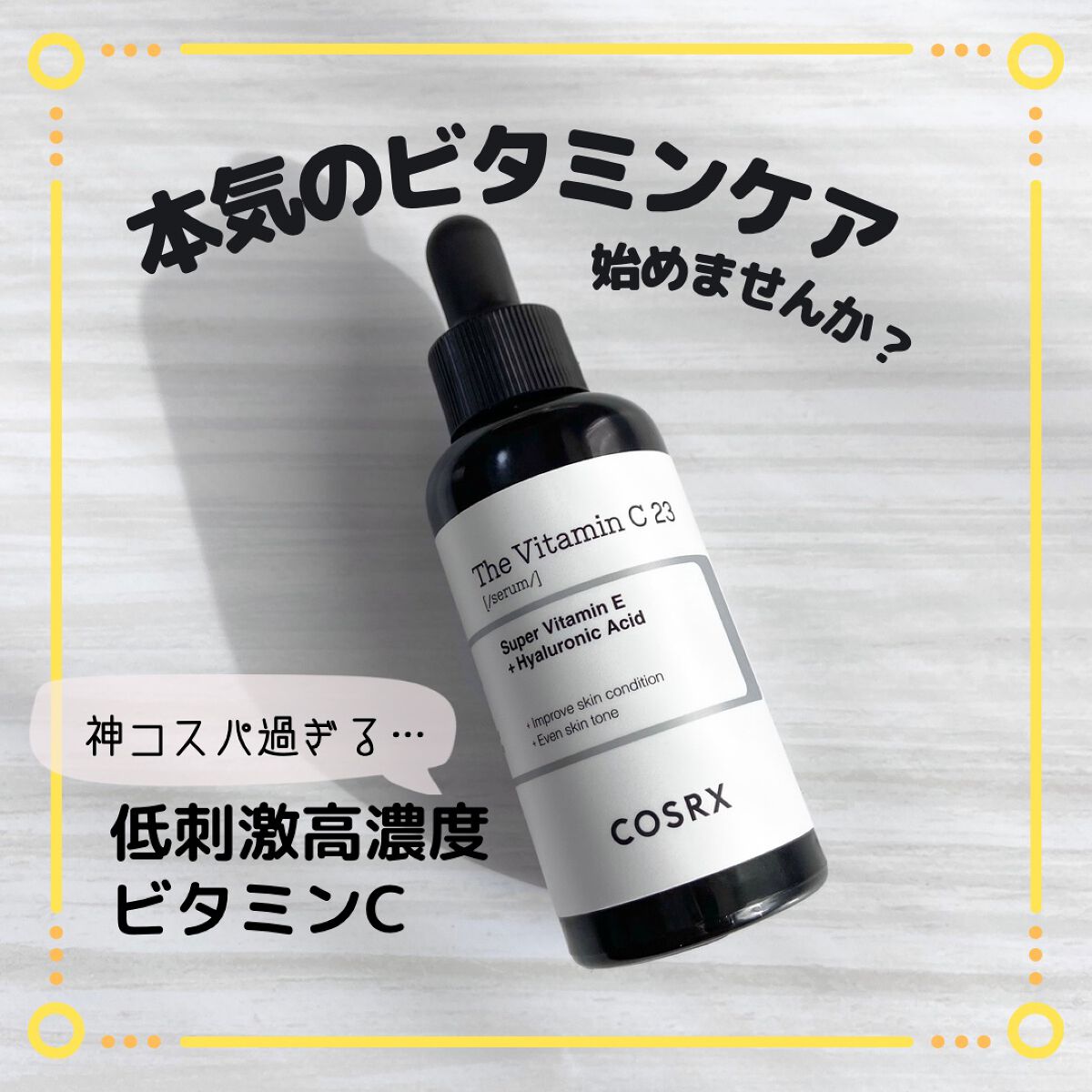 Rxザ・ビタミンc23セラム|cosrxの口コミ「🍋 Cosrx 本気のシミ対策 」 By きーちゃん🌼韓国コスメマニア混合肌