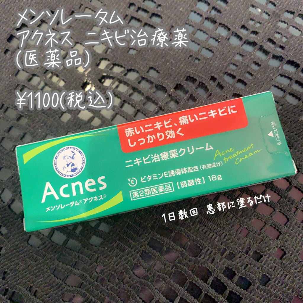 ニキビ治療薬医薬品|メンソレータム アクネスの効果に関する口コミ 不摂生な生活を続けてたら 顔 By みぃ混合肌20代後半 Lips