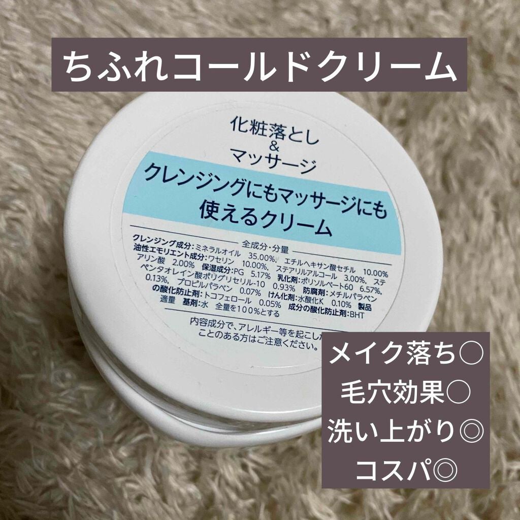 ウォッシャブル コールド クリーム|ちふれの効果に関する口コミ ちふれ コールドクリーム ちふれのコールドクリーム By S混合肌20