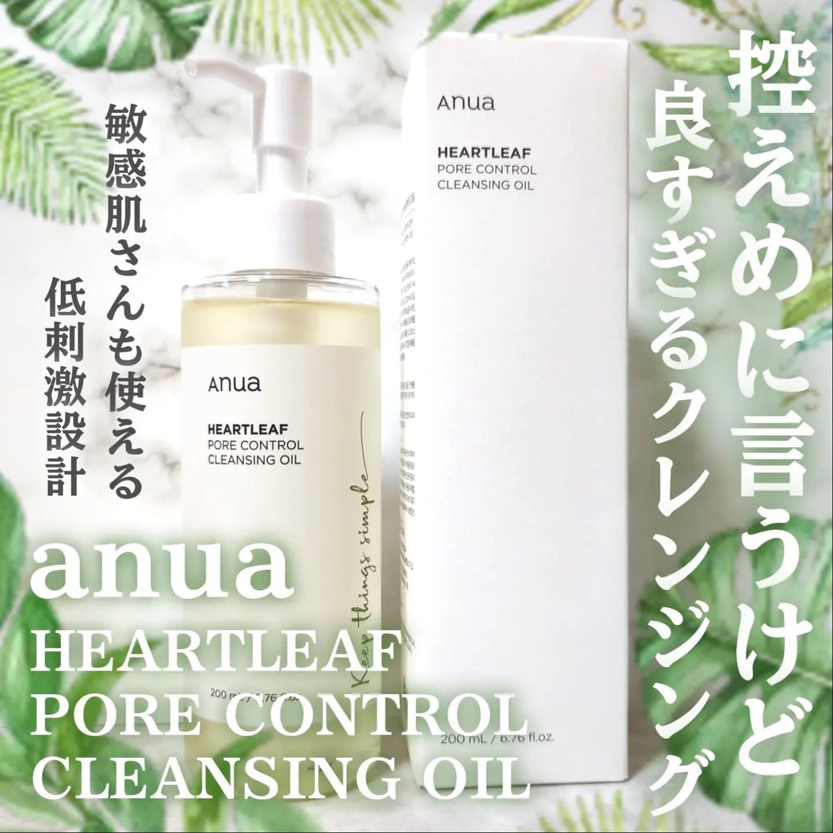 ドクダミ ポアコントロールクレンジングオイル|anuaの口コミ 敏感肌におすすめのオイルクレンジング!pr Anuaofficial