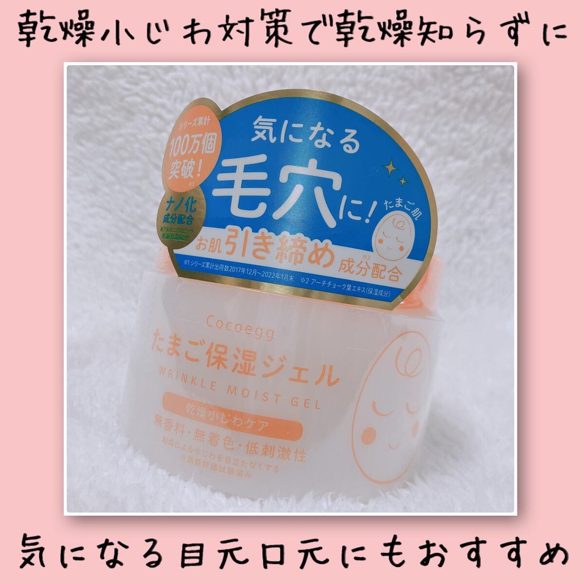 たまご保湿ジェル|ココエッグの口コミ 敏感肌におすすめの美容液!目元・口元の乾燥小じわが気になる方にオススメ! By Momo🐰フォロバ