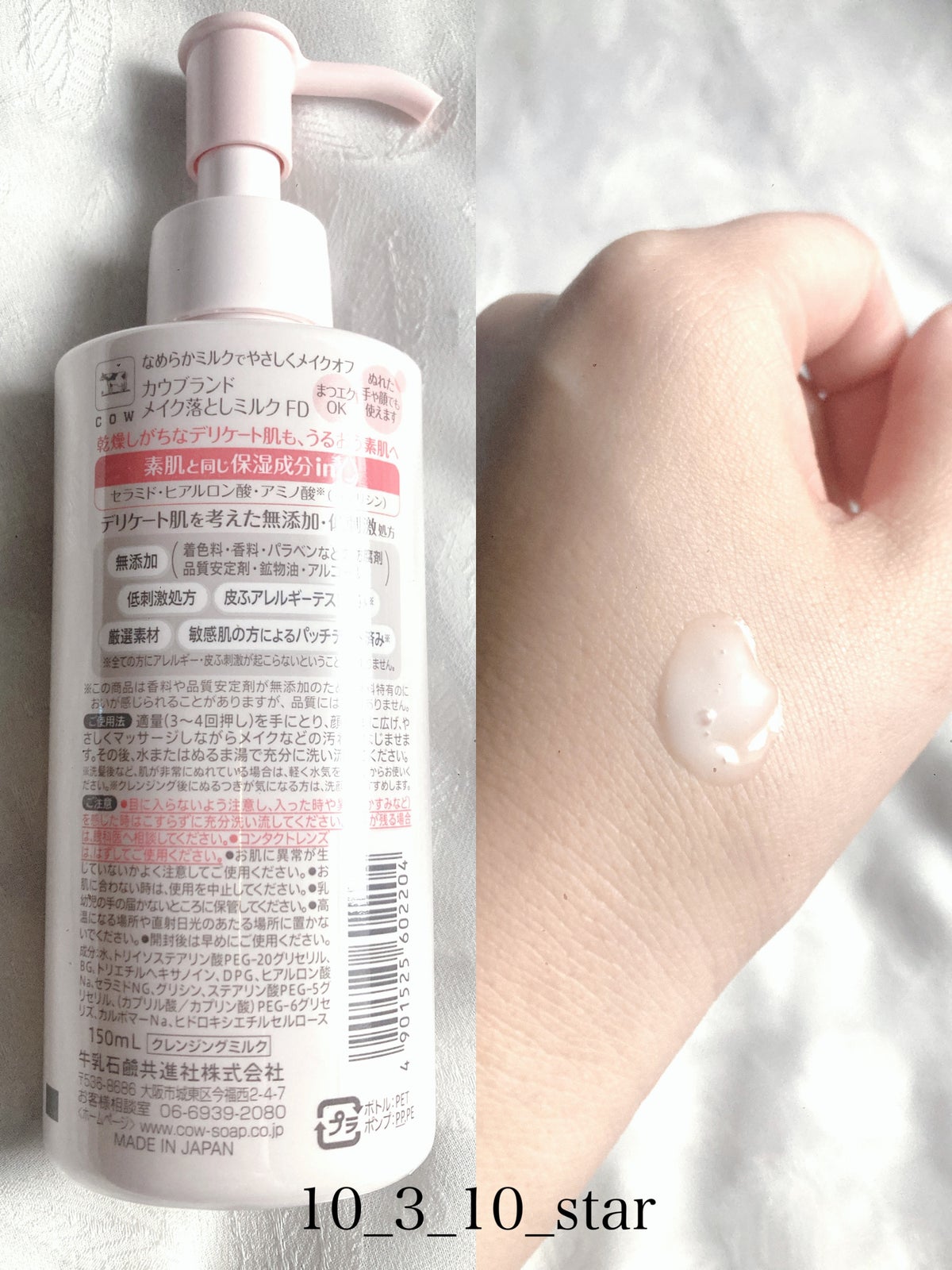 メイク落としミルク|カウブランド無添加の口コミ 🌟カウブランド メイク落としミルク By とみてぼし普通肌30代前半 Lips