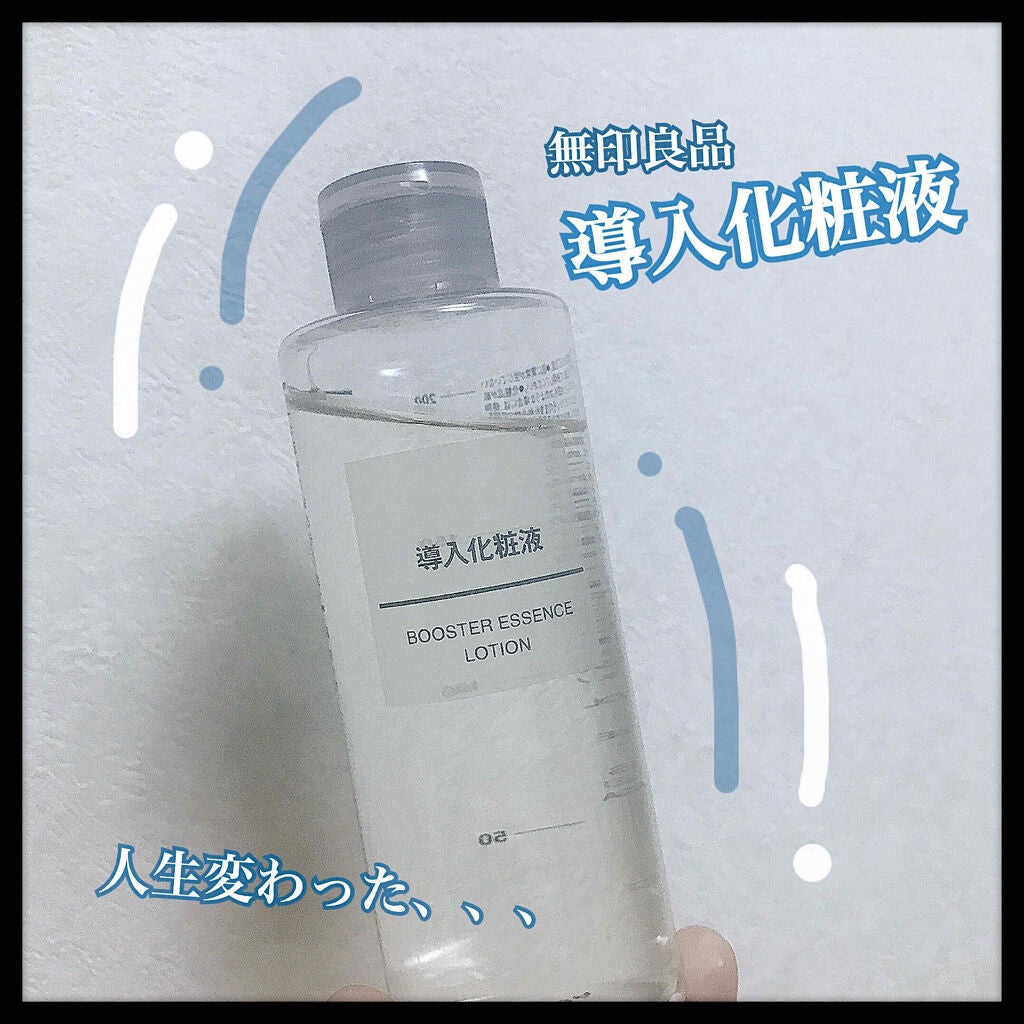 導入化粧液|無印良品の口コミ「【無印良品 導入化粧液】🧏♀️🛁💭 」 By 🥕にんじん🥕20代前半 Lips