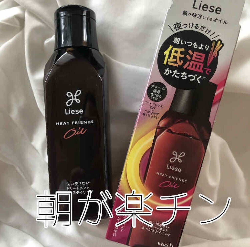 熱を味方にするオイル|リーゼの使い方を徹底解説 リーゼさんから頂きました! 2枚目は朝起きてなにもしてない状態で撮ったやつ🕺 By むぎ
