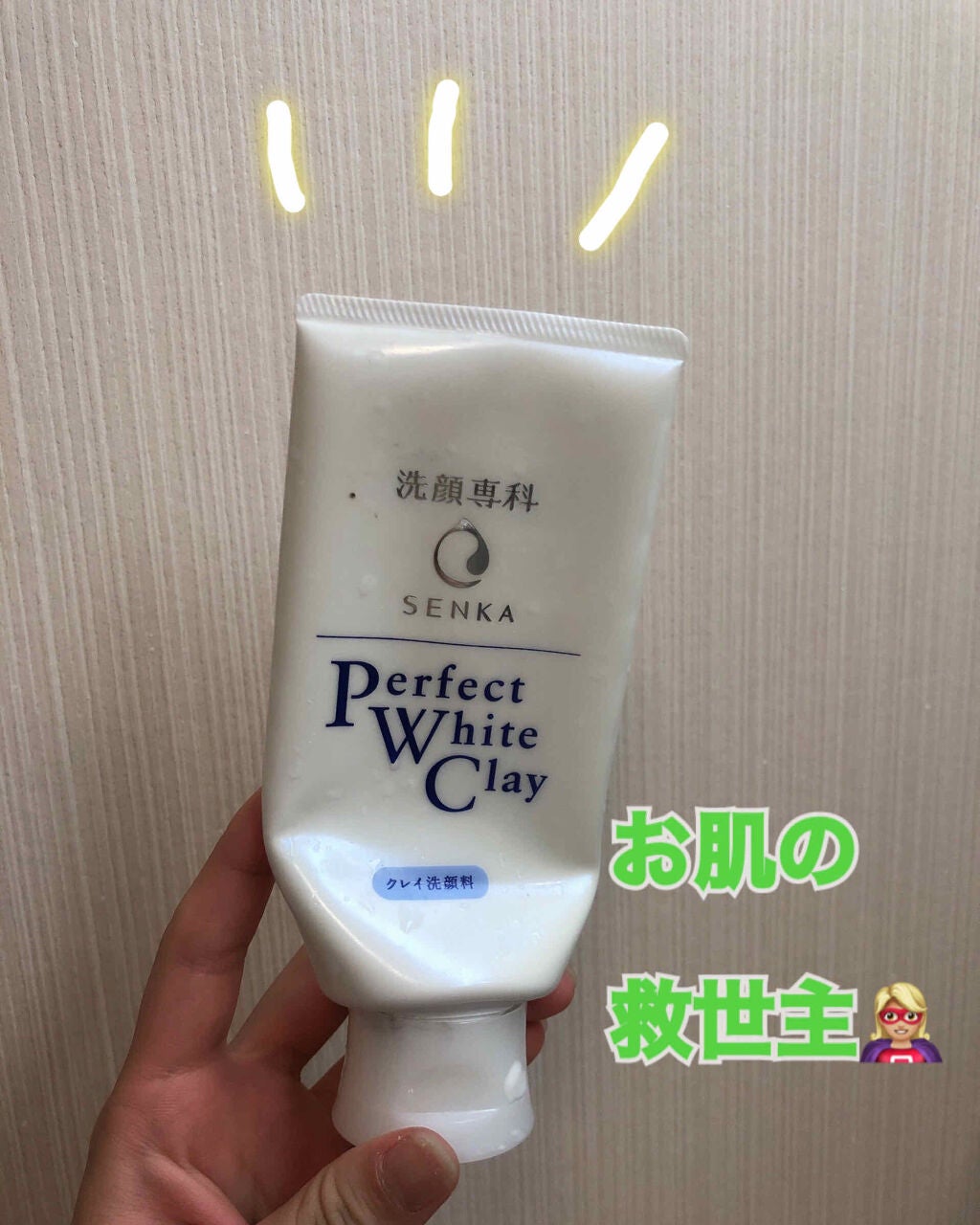 パーフェクトホワイトクレイ|senka(専科)の口コミ ニキビケアにおすすめの洗顔フォーム!専科パーフェクト ホワイトクレイ By あやも