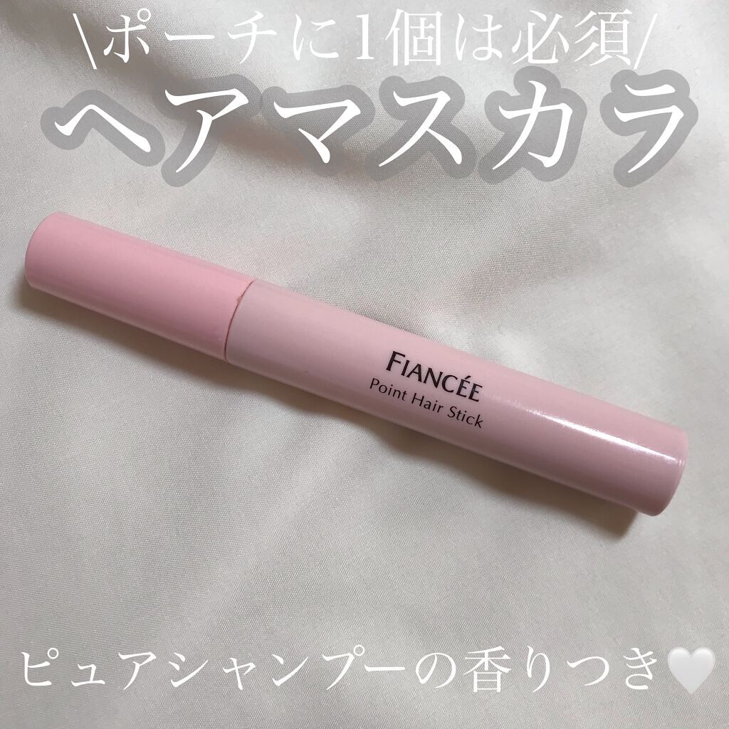 ポイントへアスティック ピュアシャンプーの香り |フィアンセの口コミ ポーチに一個は必須!! ヘアマスカラ By 설ₛₒₗ混合肌
