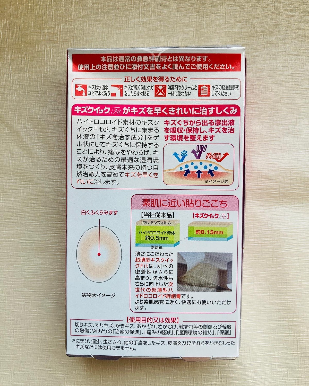 キズクイックfit|東洋化学の口コミ キズクイックfitが届いたので、早速試してみました♪ By ぼぶ混合肌30代後半 Lips